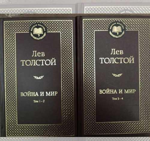 Лев толстой война и мир 4 тома