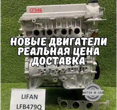 Новый двигатель Lifаn LFB479Q