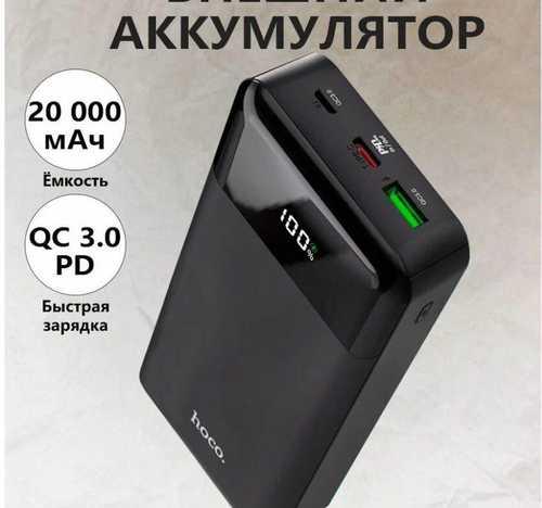 Повербанк Hoco J102A 20000mAh Доставка