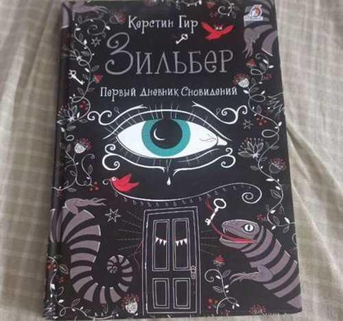 Книга зильбер