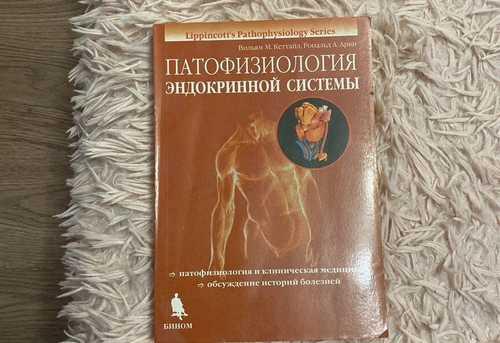 Учебник Патофизиология эндокринной системы