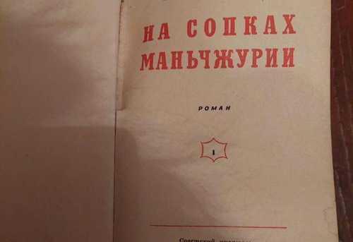 Книги старые 1940-1950