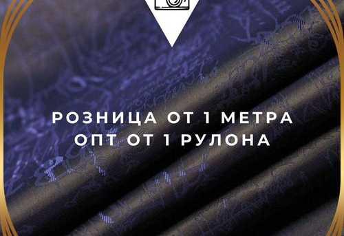 Подкладочная ткань жаккард принт.Тём-сини,Вискоза