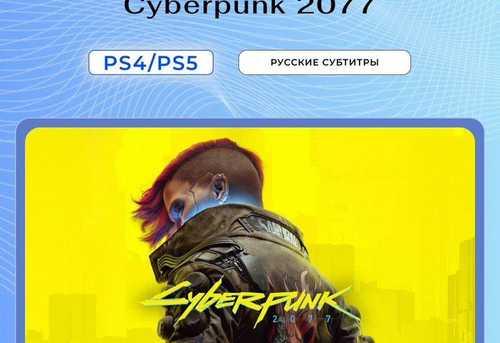 Cyberpunk 2077 PS4/PS5