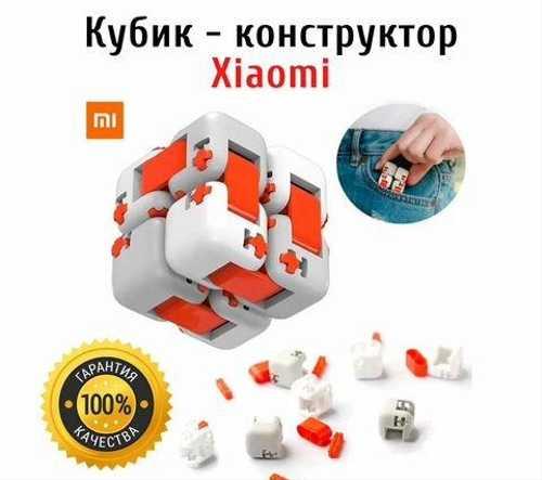 Кубик - конструктор Xiaomi