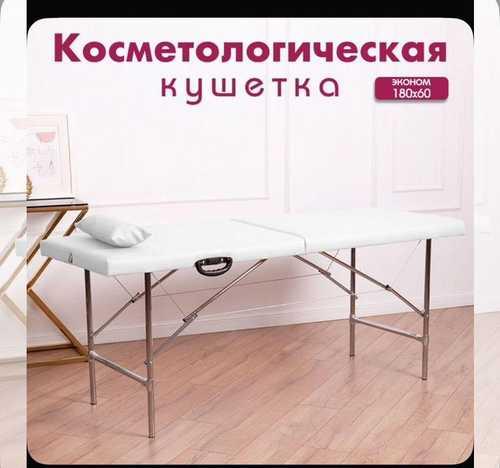 Кушетка для наращивания ресниц
