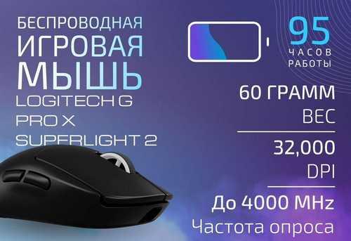 Игровая мышка Logitech G PRO X Superlight 2