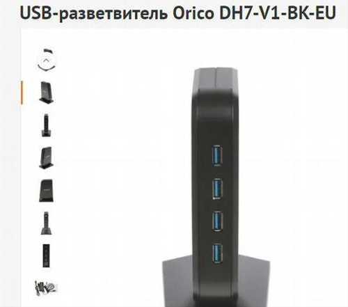 Usb разветвитель orico DH7-BK. 7 USB Gen1