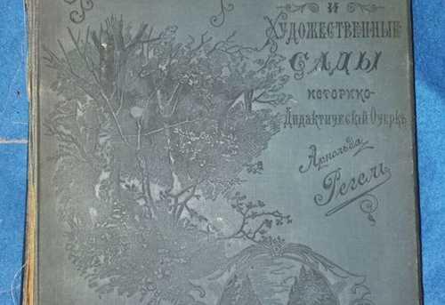 Изящное Садоводство, Арнольд Регель, 1896 год