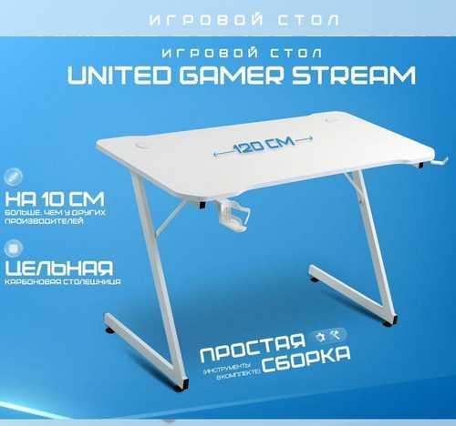 Игровой стол united gamer stream, белый карбон