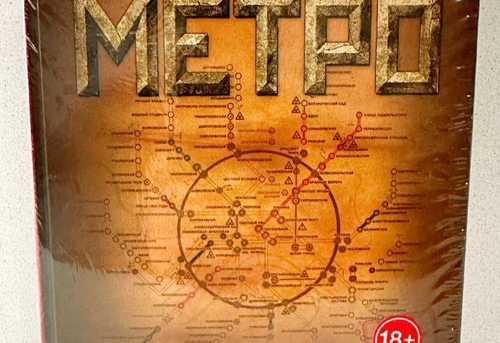 Книга Метро трилогия