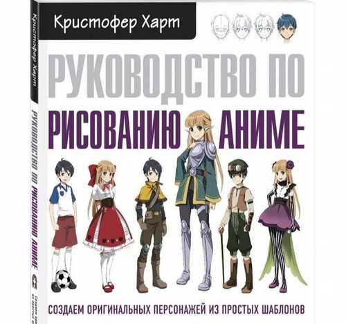 Аниме Руководство по рисованию