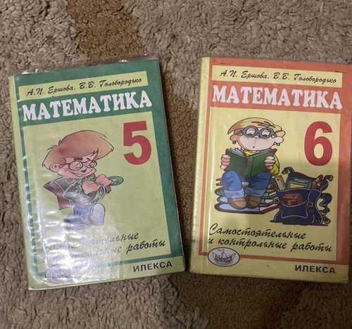 Учебник по математике 5-6 кл, алгебре 7-8 кл