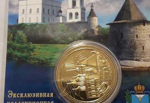 Эксклюзивная коллекционная монета Псков