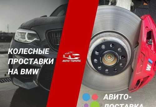 Проставки колесные BMW E39