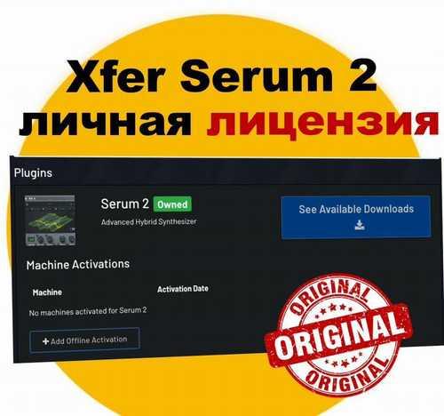 Xfer Serum 2 / 100 % официально / лицензия