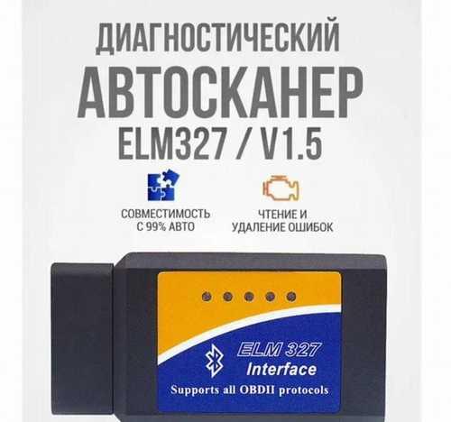 Elm327 obd2 сканер