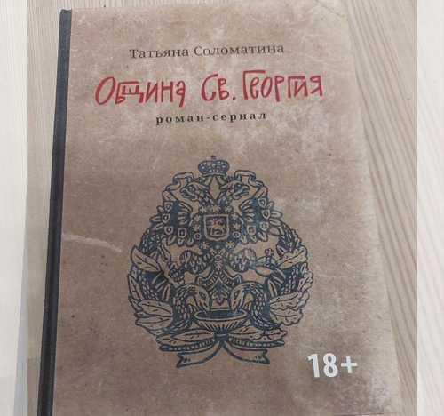 Община святого георгия.Соломатина. новая