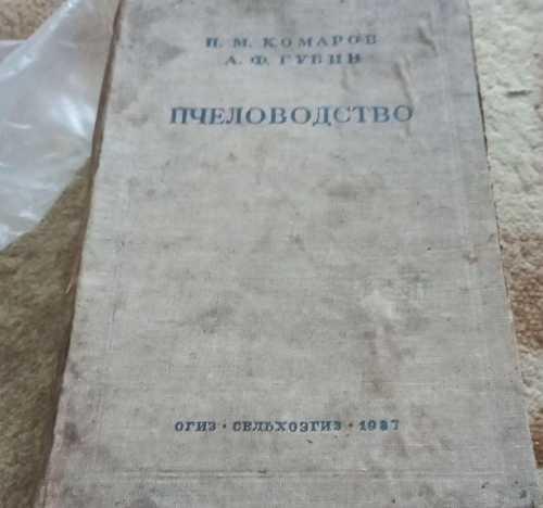 Пчеловодство книги