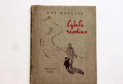 Редкие детские книги СССР детгиз Шолохов
