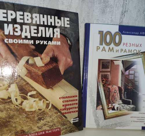 Обучающие книги по ремеслу из дерева