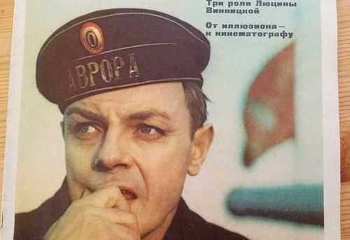 Журнал "Советский экран" 3 номер 1965 год
