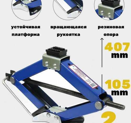 Домкрат ромб 2т (105-407мм) МАЯКАВТО 215407