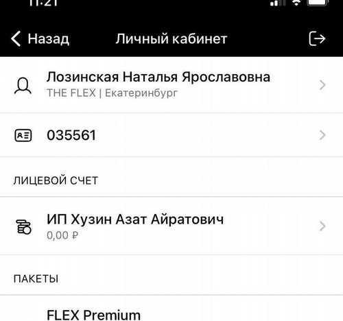 Абонемент в студию the flex на 4,5 месяца