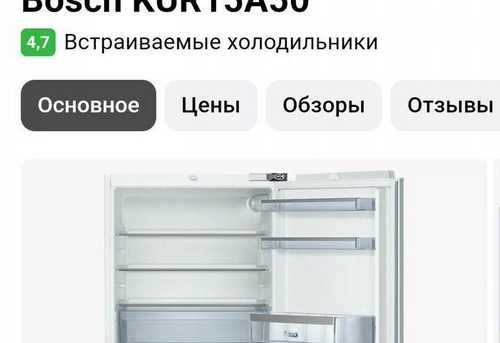 Встраиваемый холодильник bosch KUR15A50