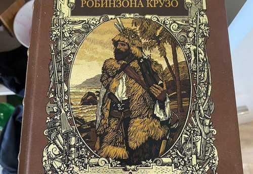 Приключения робинзона крузо даниэль дефо вита нова
