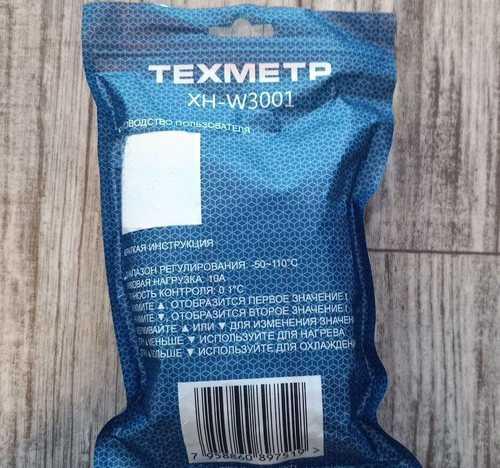 Термолегулятор