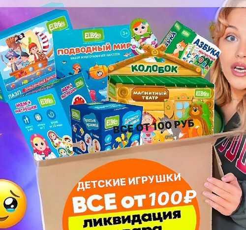 Детские игрушки для маркетплейсов