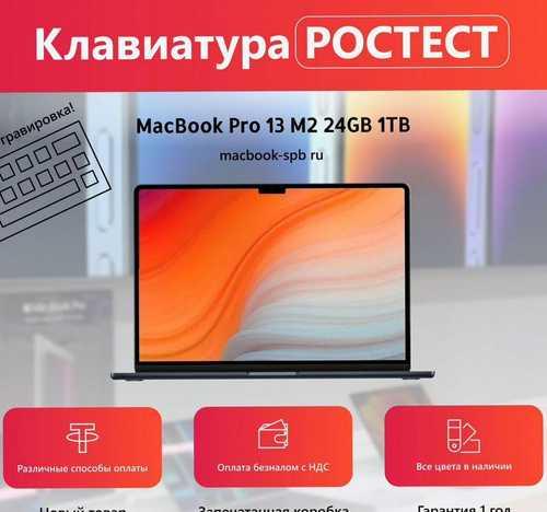 Apple MacBook Pro 13 m2 24gb 1tb сша/Ростест