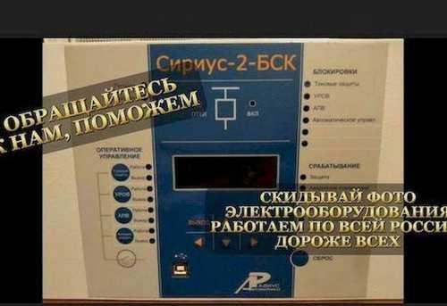 Сириус, релейная защита