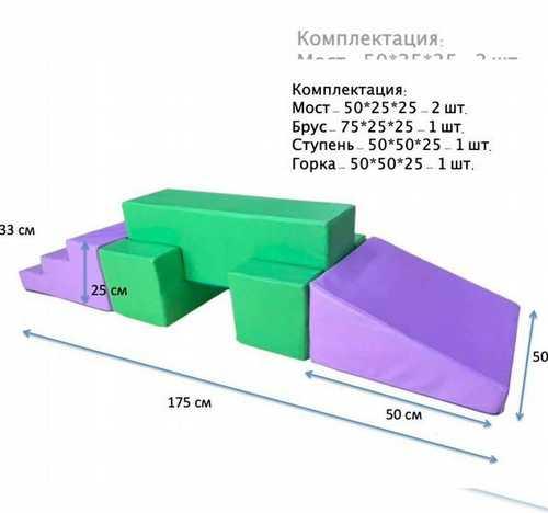 Детский Спортивно-игровой набор длиной 175 см