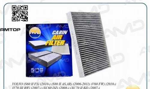 AMD amdfc793C Фильтр салонный (угольный) amdfc793C