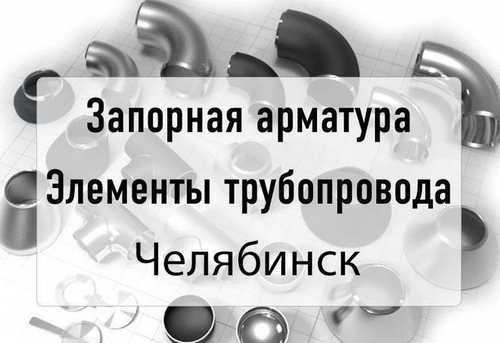 Фланец плоский 700-25 чел74-700-25