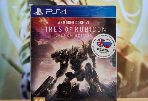 Диск Armored Core VI Fires Of Rubicon PS4
