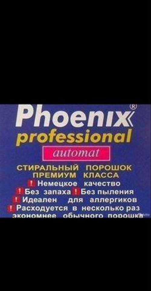 Стиральный порошок phoenix 15кг