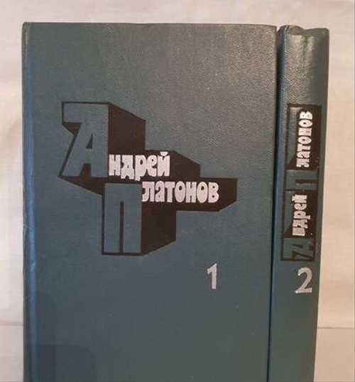 Андрей Платонов. Сочинения в 2 томах 1978