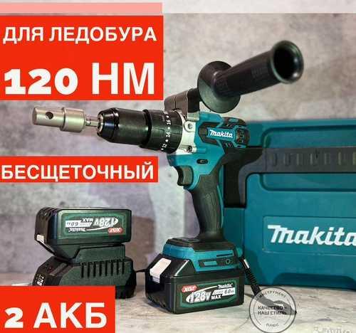 Шуруповерт makita для ледобура