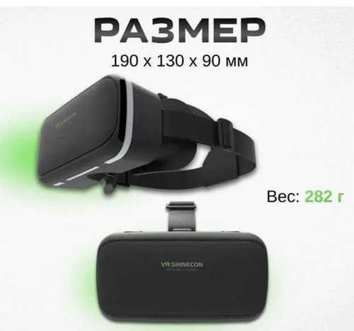 Очки виртуальной реальности VR для телефона SC-G04