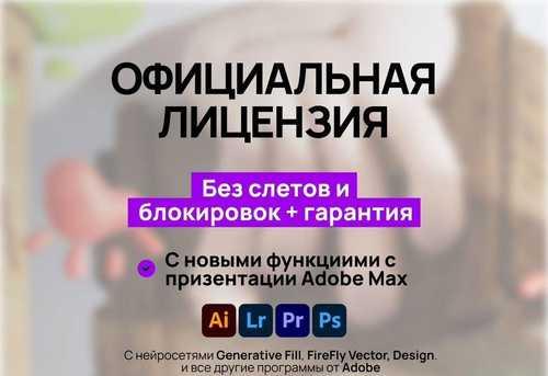 Полный пакет приложений Creative Cloud, подписка