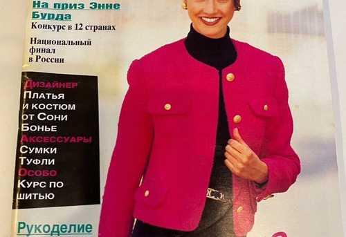 Журналы Burda / Бурда 1995 год