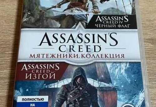 Игра Assassin's Creed: The Rebel Collection