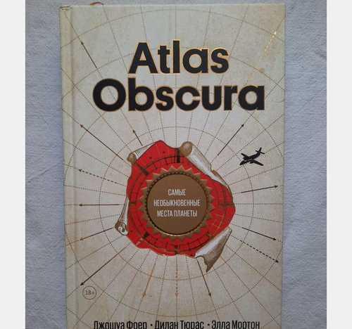 Книга Atlas Obscura