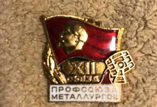 Тяжелые значки XII съезд профсоюза металлургов
