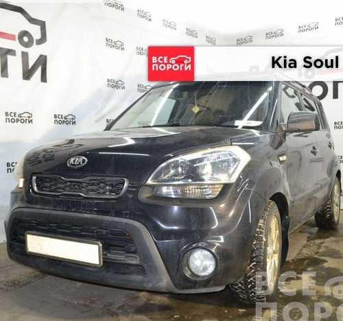 Рем пороги для Kia Soul 1