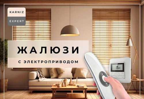 Электрокарниз раздвижной с Xiaomi