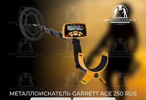 Металлоискатель Garrett ACE 250 RUS